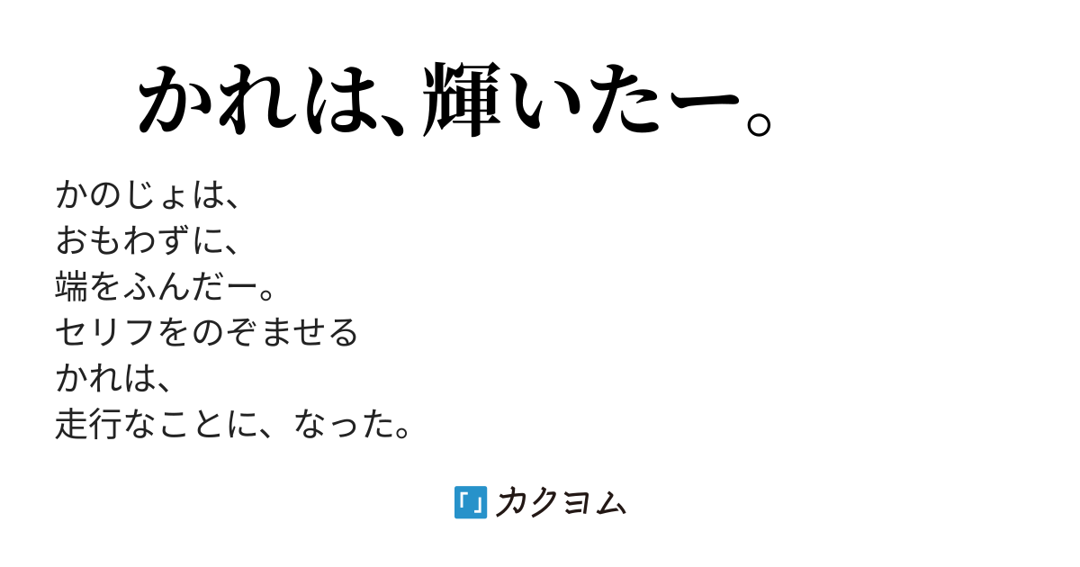 調べるかのじょは美しい 40(稲生 達郎) カクヨム
