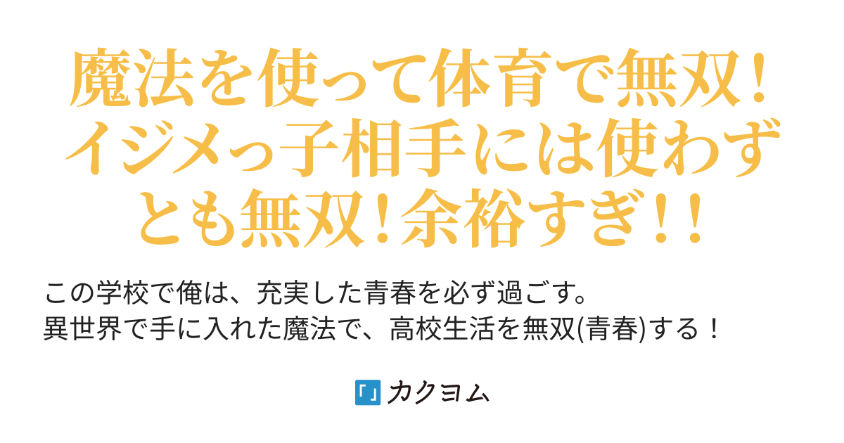 【完結】異世界帰りの高校生、銀髪美少女と同居~そんなことより充実した青春を過ごしたい~(松本ショウメン) カクヨム