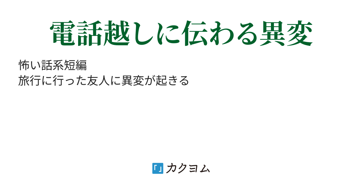 インターチェンジ(差掛篤) カクヨム