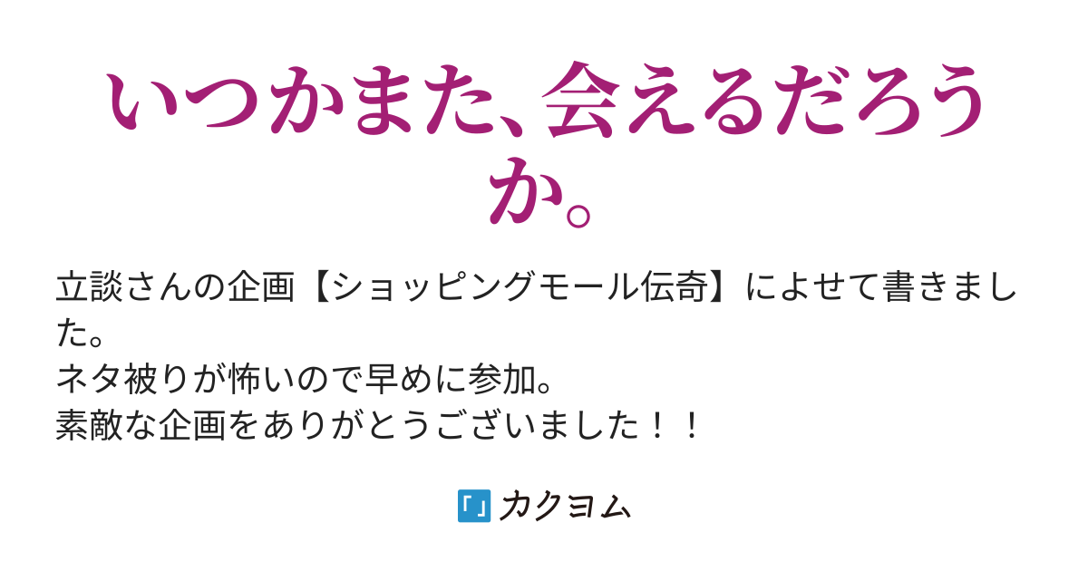 ひと夏(野村絽麻子) カクヨム