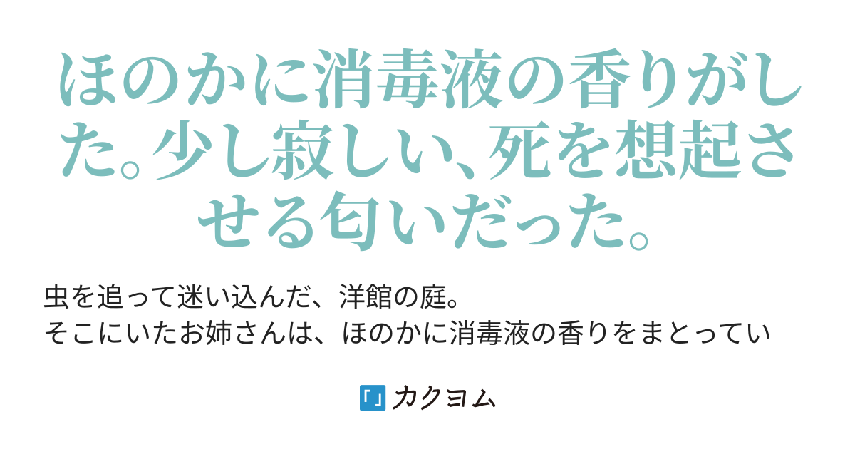 ぬるい麦茶（逆塔ボマー） カクヨム