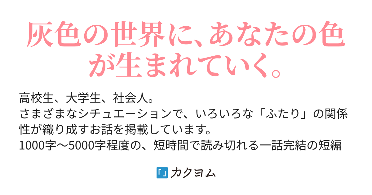 百合小説短編集(ななゆき) カクヨム