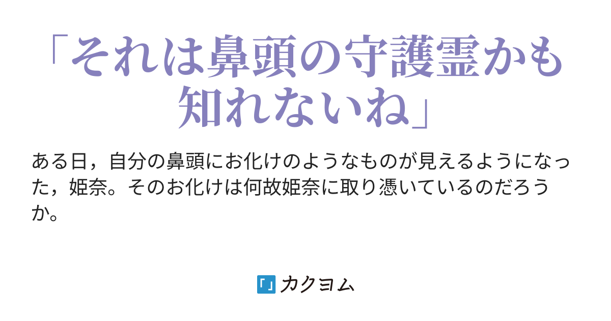 ノーズヘッドゴースト(宇宙(非公式)) カクヨム