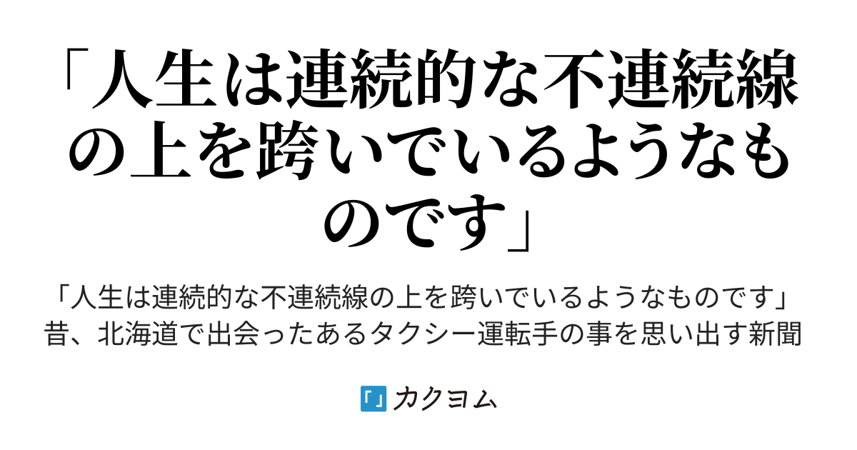 タクシー運転手の話(犬歯) カクヨム