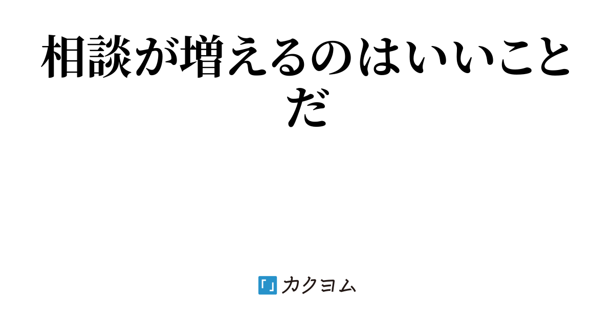 体罰を減らそう（浅賀ソルト） カクヨム