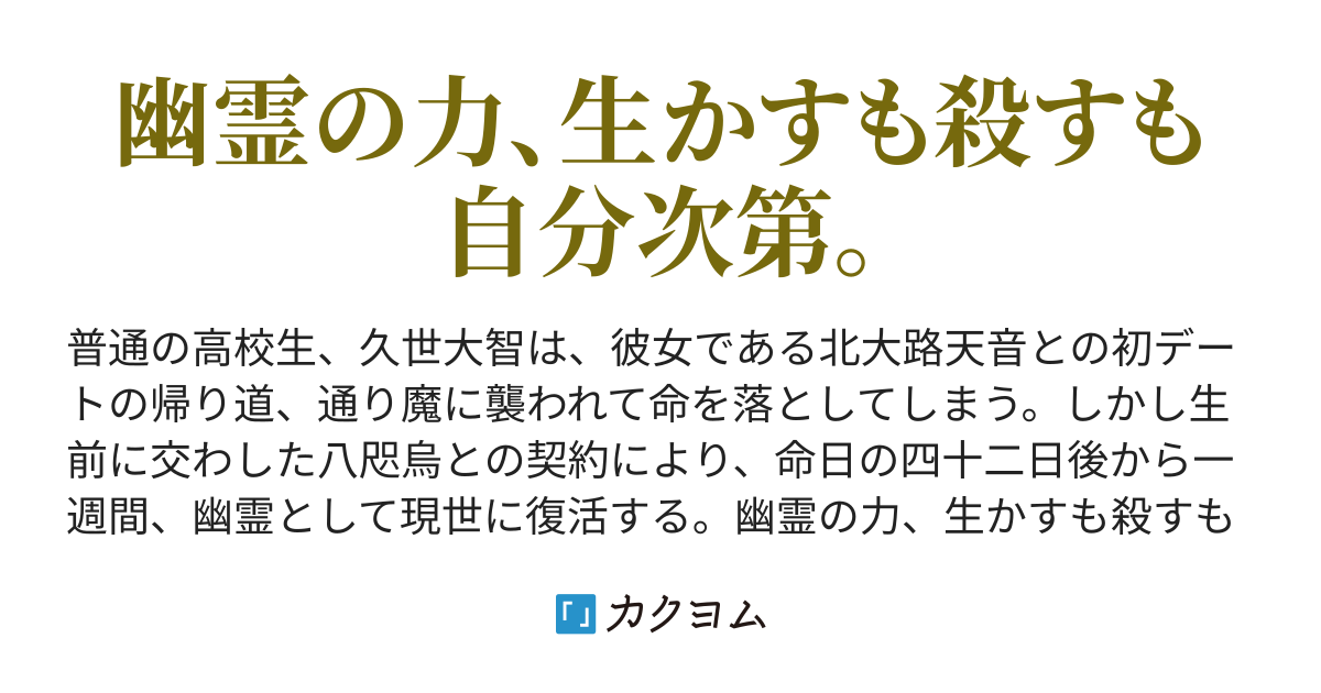 愛と憎悪の路地を食う（日野唯我） カクヨム