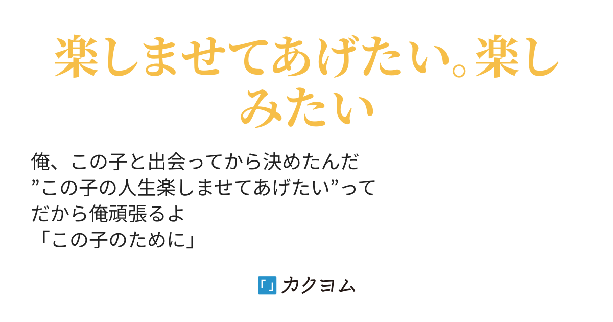 君との日々を(すそ) カクヨム