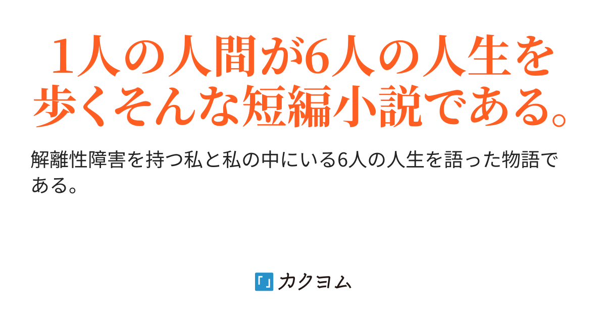 スポットライトが当たるたび僕と私は生きている（ソノハナルーナ（お休み中）） カクヨム