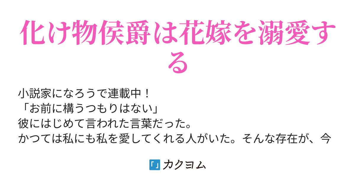 代理の花嫁(伸夜) カクヨム