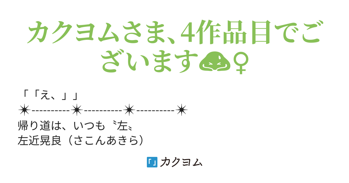〝たぶん〟間違い。(二宮みぃ。) カクヨム