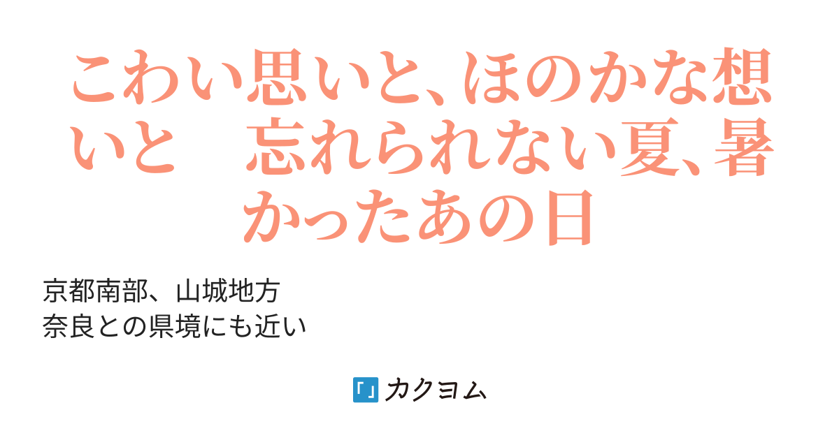初恋（歩） カクヨム