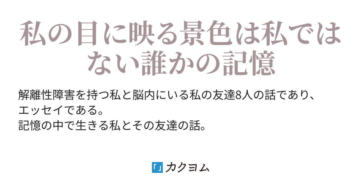 写真の中にいる自分は何を覚えているのだろう(常盤さん(お休み中)) カクヨム