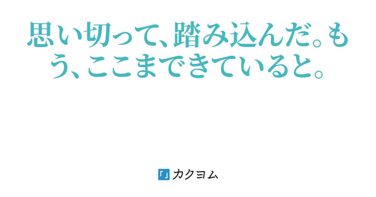 空と海を超えて、今。（ももいくれあ） カクヨム