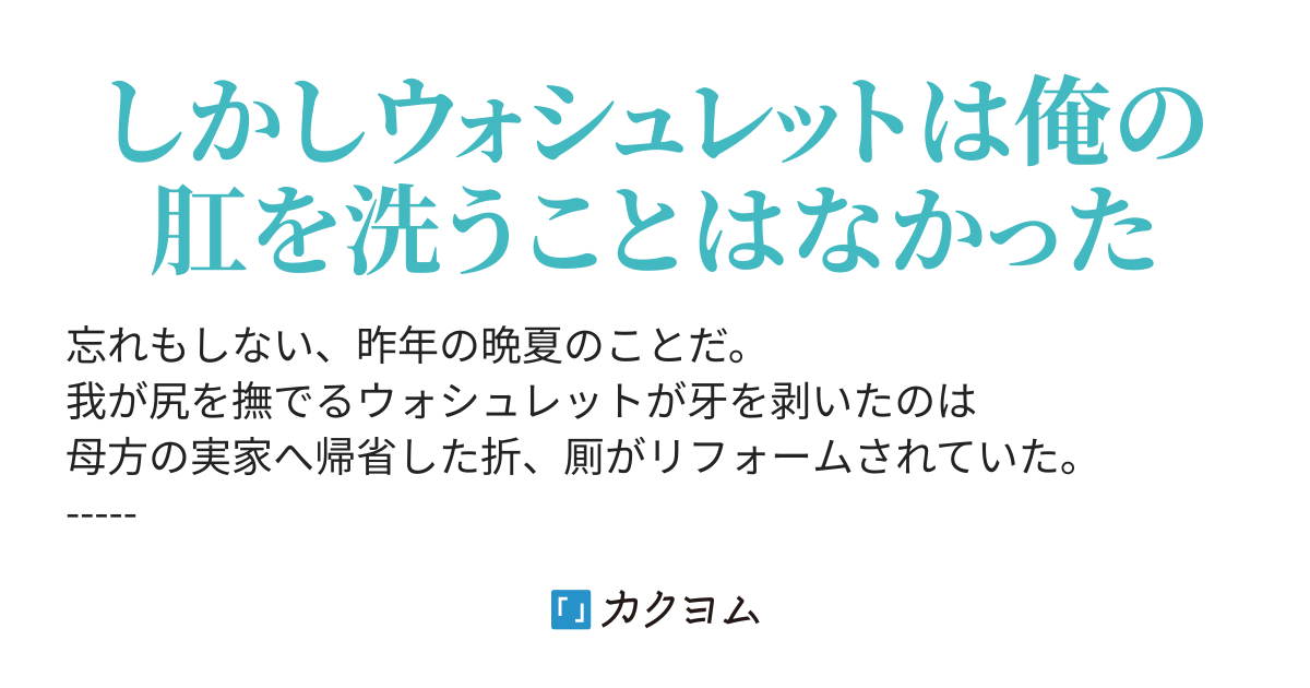 暴れ厠、撫できんたま(立談百景) カクヨム