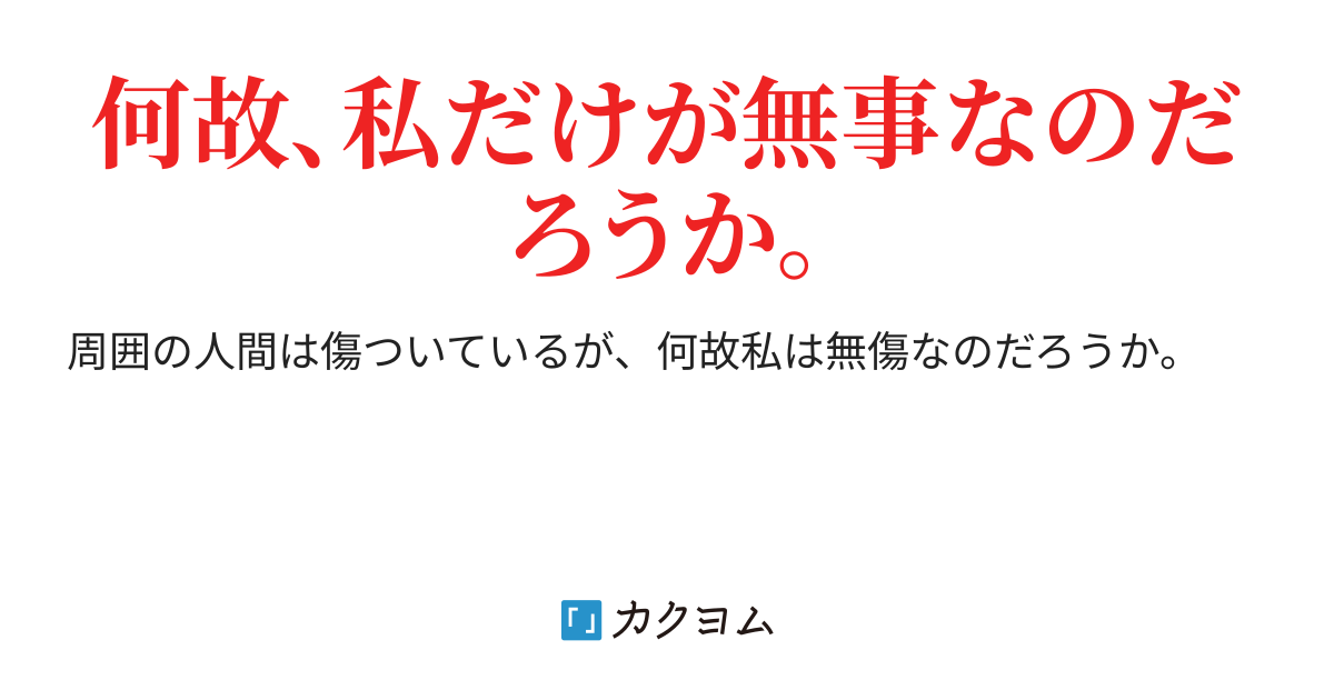 意図(三鹿ショート) カクヨム