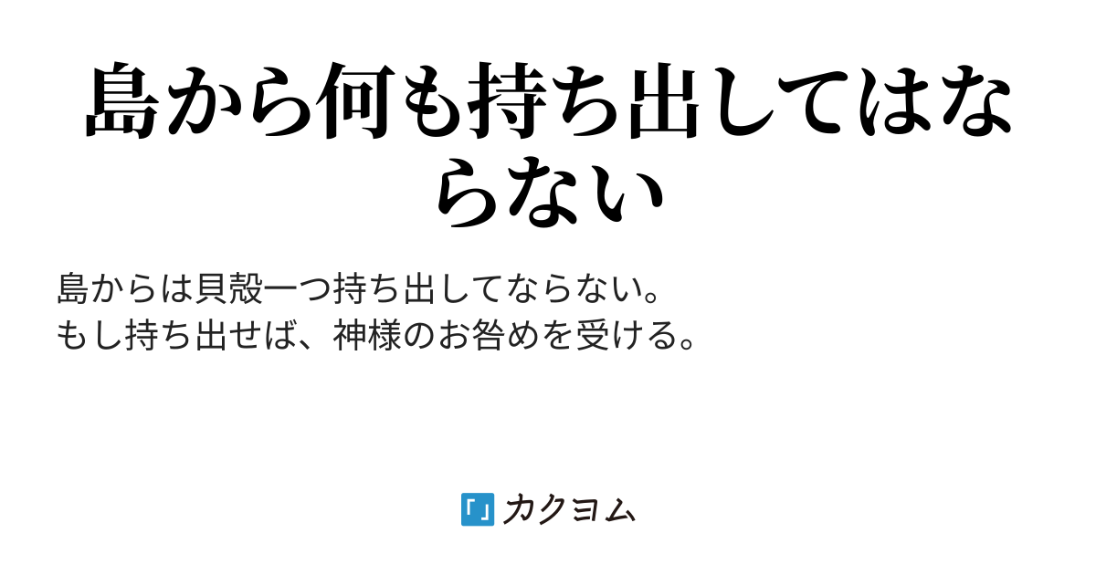 神様のお咎め（坂本 光陽） カクヨム