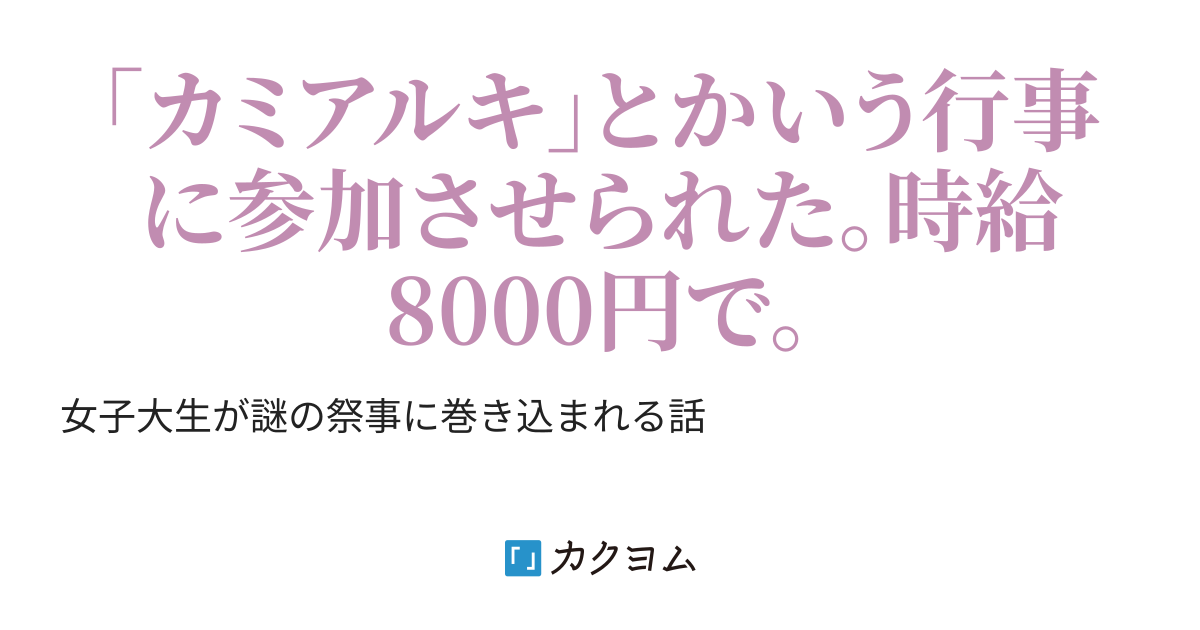 イキョウ(鍵崎佐吉) カクヨム