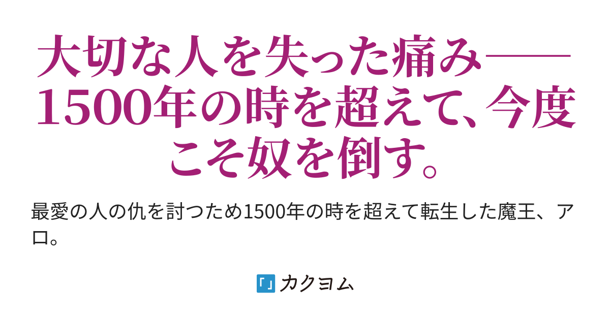 元勇者に育てられた転生魔王、邪神を滅ぼす為にちょっと本気出す~思った以上に強くなり過ぎたので、世界を救った後は仲間と一緒に趣味の魔法具を作り