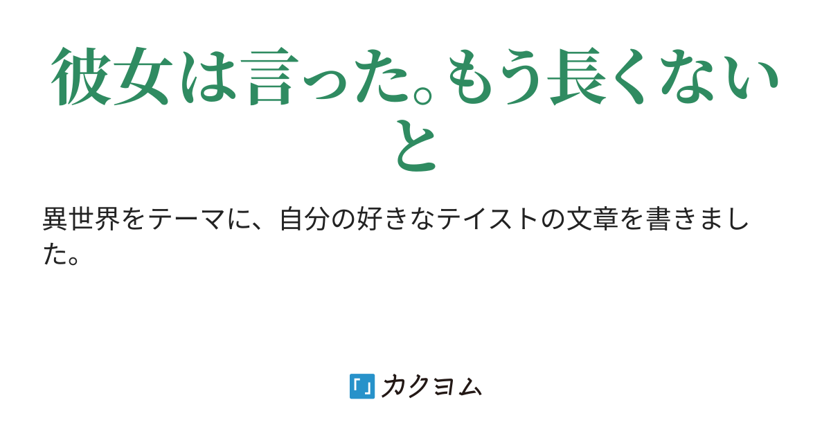 エメラルド【一話完結】(sasada) カクヨム