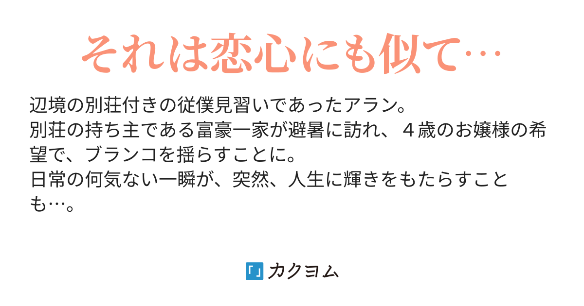光の残像（幸まる） カクヨム