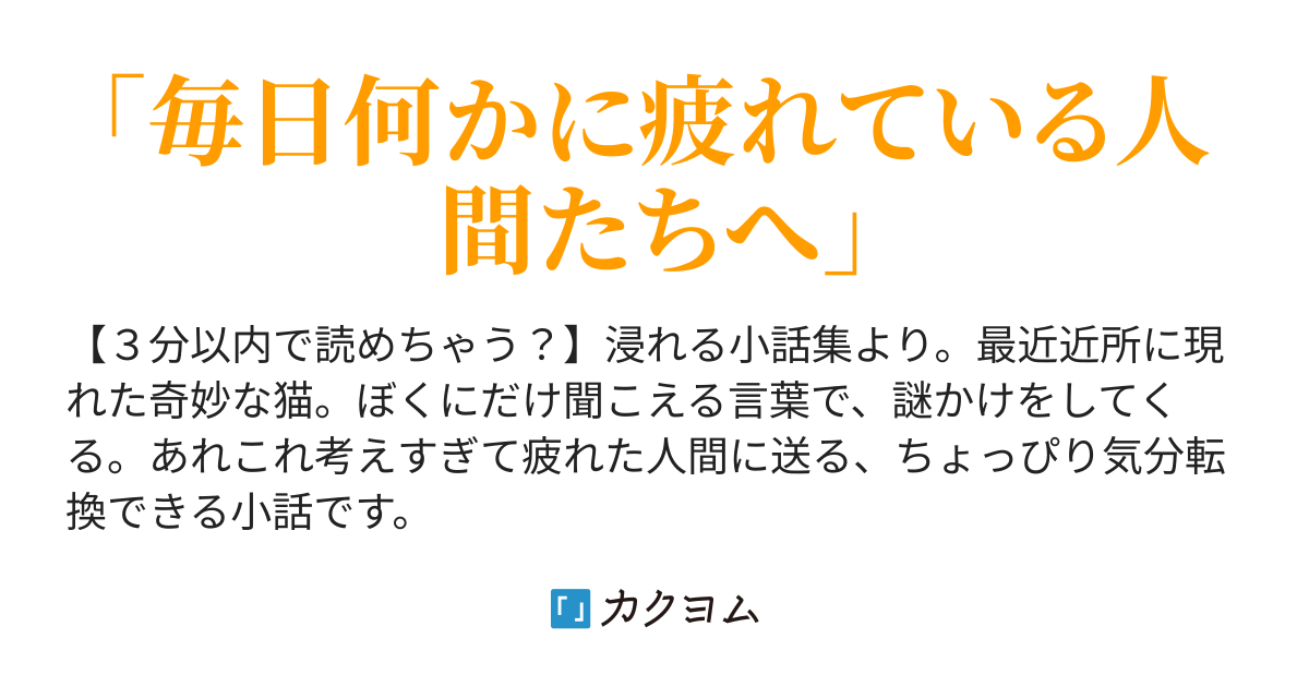 『怪猫オイディプスの謎』(ヒニヨル) カクヨム