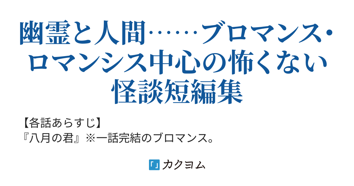 夏の幽かな君(双守桔梗) カクヨム