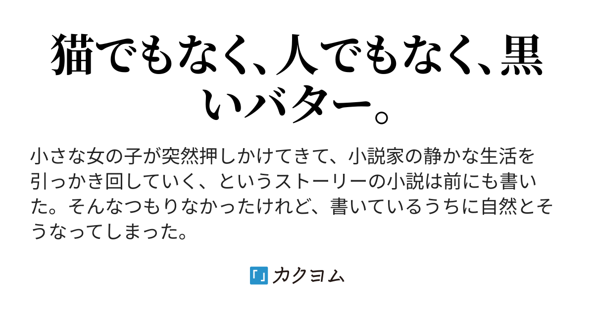 メメント・モリちゃんの来襲(残機弐号) カクヨム