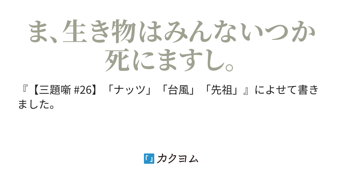 渦巻(尾八原ジュージ) カクヨム