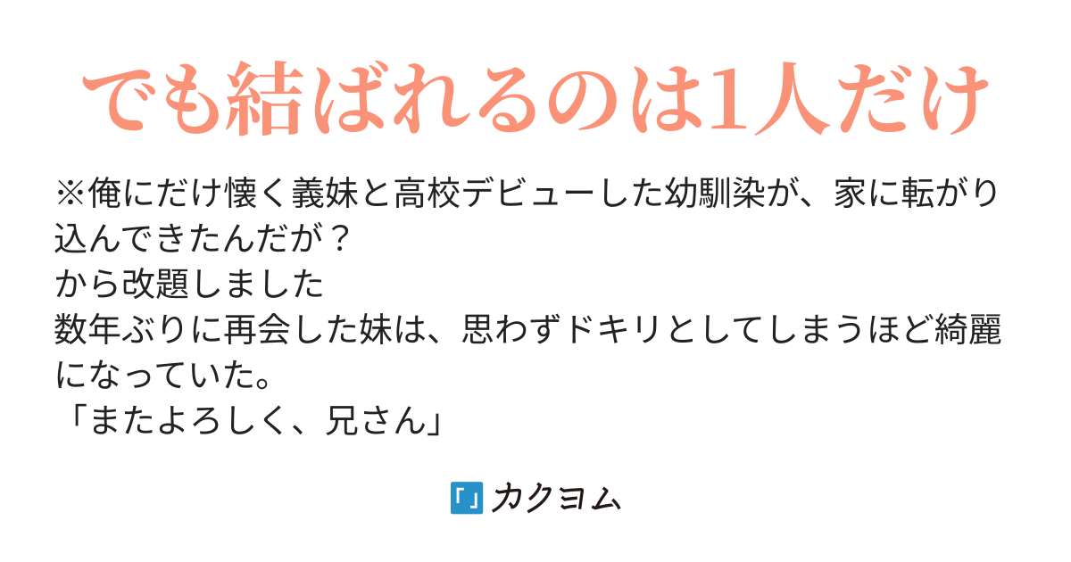 血の繋がらない私たちが家族になるたった一つの方法【web版】(雲雀湯@てんびんアニメ化企画進行中) カクヨム