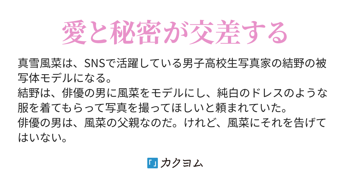 背中合わせでも幸せに（千桐加蓮） カクヨム