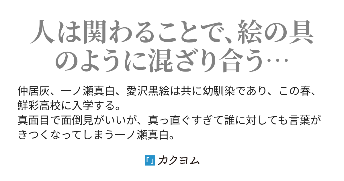 灰は白に憧れ黒を想う(旧:白と黒は混ざりあい灰になる)(回り道) カクヨム