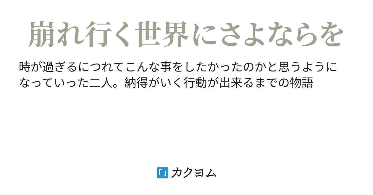 枯れ果ててしまったエーデルワイス（楓 紅葉） カクヨム