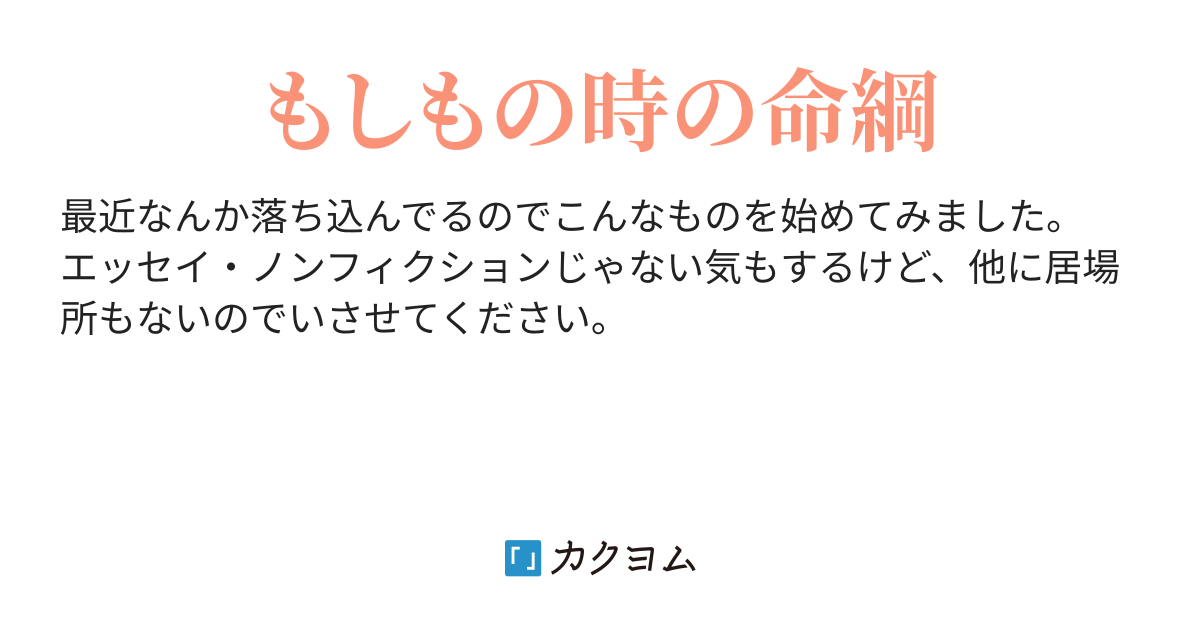 なんかもうダメになったときのためのいい言葉全集(残機弐号) カクヨム