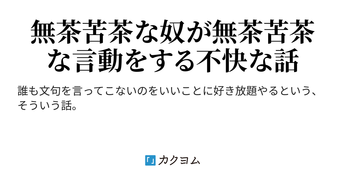 四組のカップルで非合法に花火大会を堪能する（浅賀ソルト） カクヨム