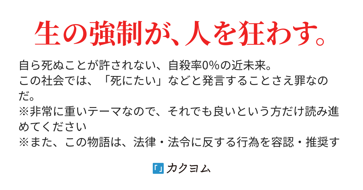 強生社会(刻堂元記) カクヨム