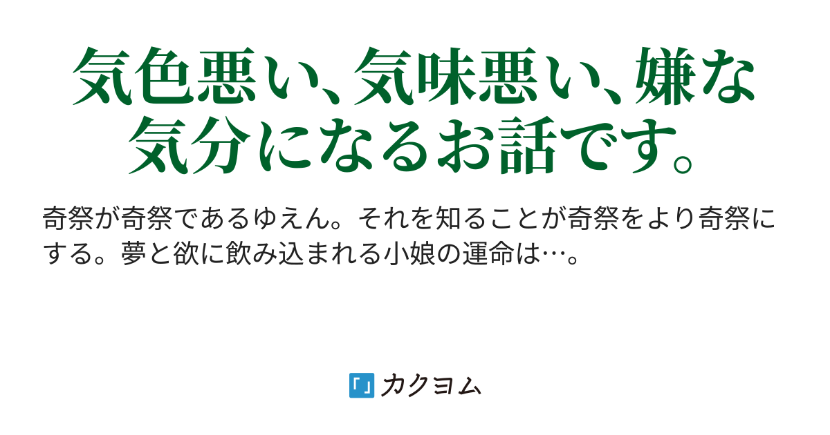 Toushin（明日出木琴堂） カクヨム