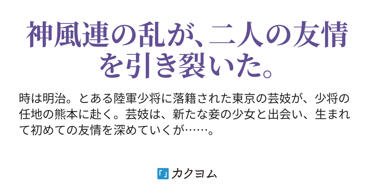 『お安』（鮎川 雅） カクヨム