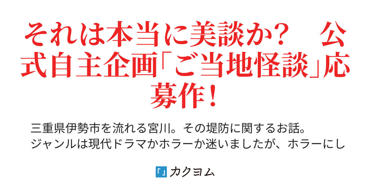 解釈（異端者） カクヨム