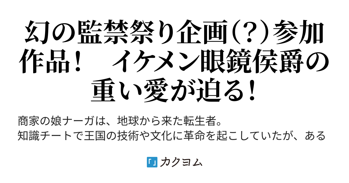 「私、善良な市民です」。「いいや! キミのような危険人物は一生監禁するしかない。この呪いの指輪(婚約指輪)で逃げられなくしてやるから覚悟するが