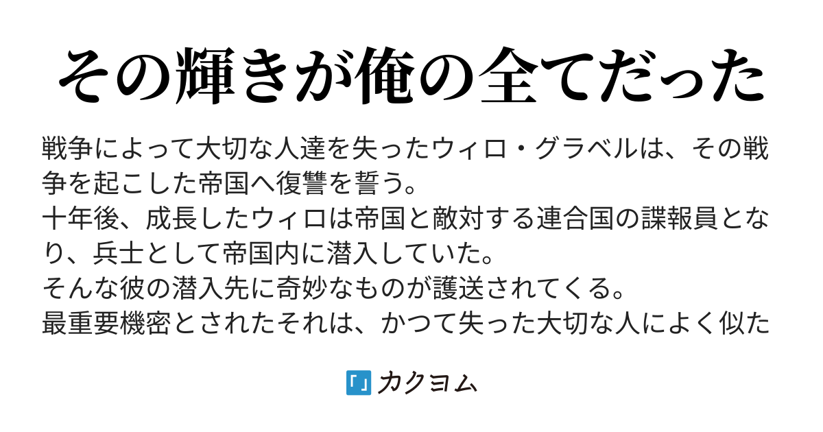 月影物語（エビス） カクヨム