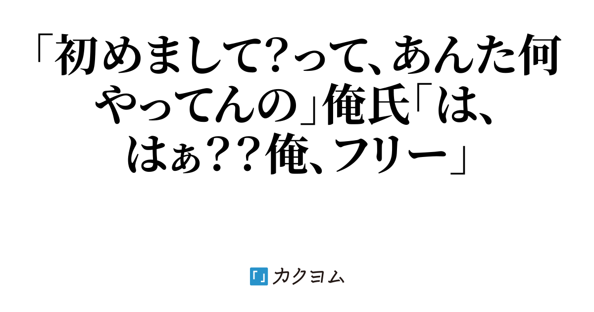 危機的状況なう。合コンに行ったら幼馴染な元カノがいて、俺のそばを陣取っているんだがどういう状況なの？？（雲川はるさめ） カクヨム