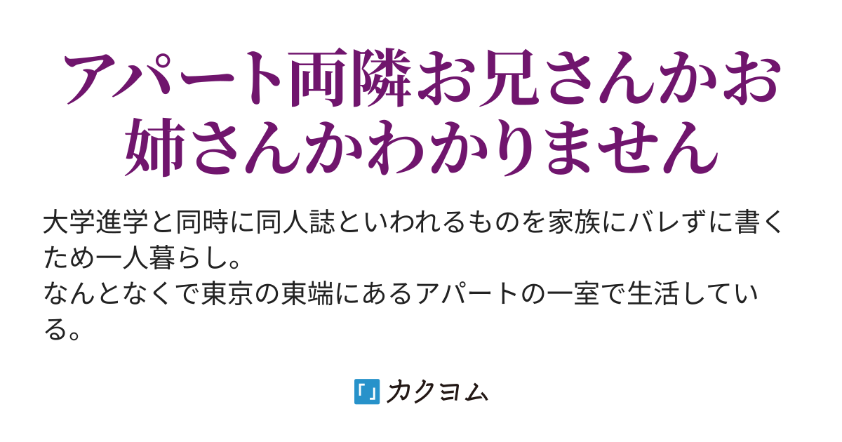 お隣のonyuesan(ぬまfjh) カクヨム