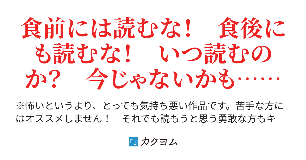 軍医の指（月井 忠） カクヨム