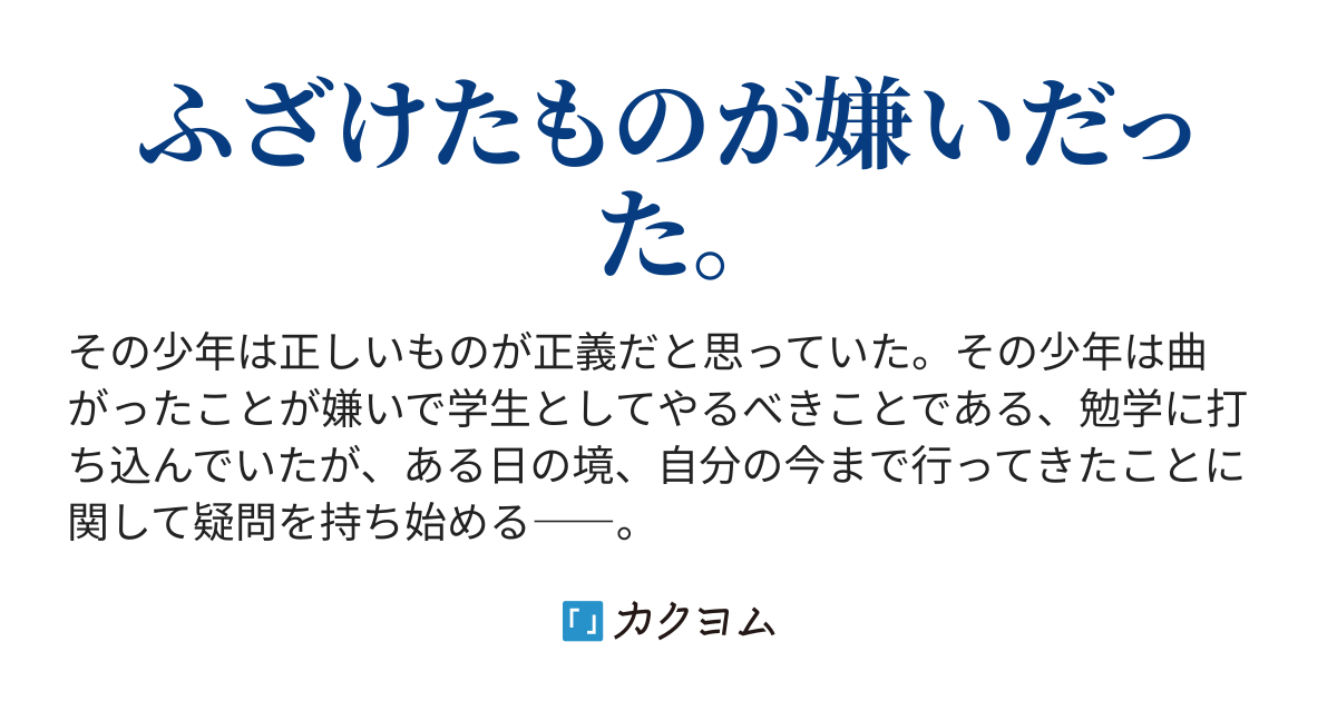書籍書物（tukisayuru） カクヨム