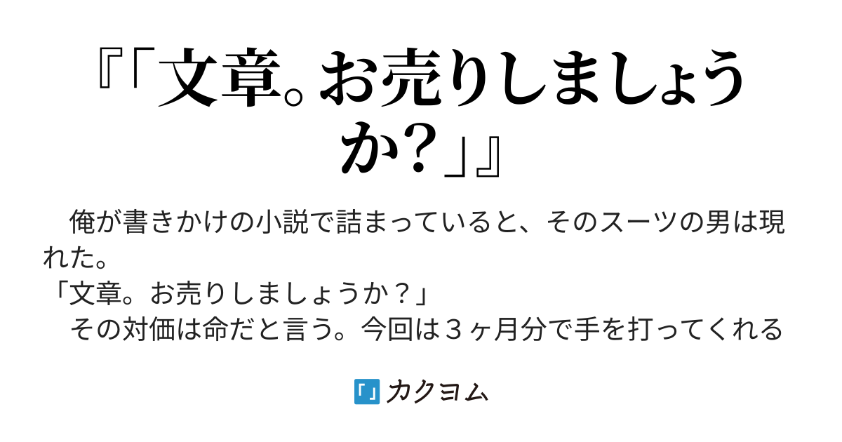 『売文屋』(小田舵木) カクヨム
