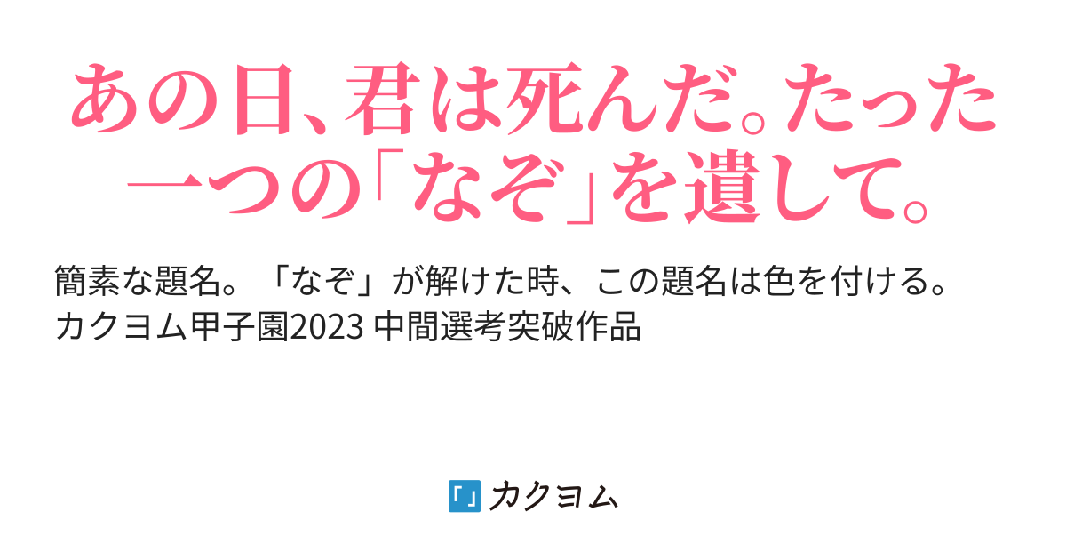 バス待つ二人(朔) カクヨム