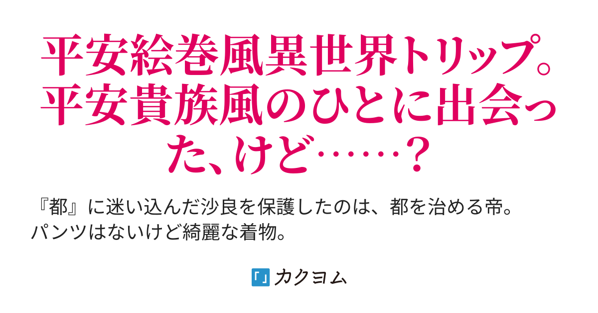 波の下にてまどろむ龍の 夢の国(ヨシコ) カクヨム