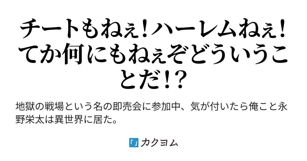 異世界転移したようだがもう駄目かもわからん(高久高久) カクヨム