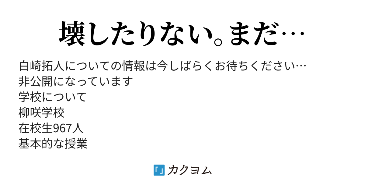 転校してきた俺が学校を壊す（海のタコラゲ） カクヨム