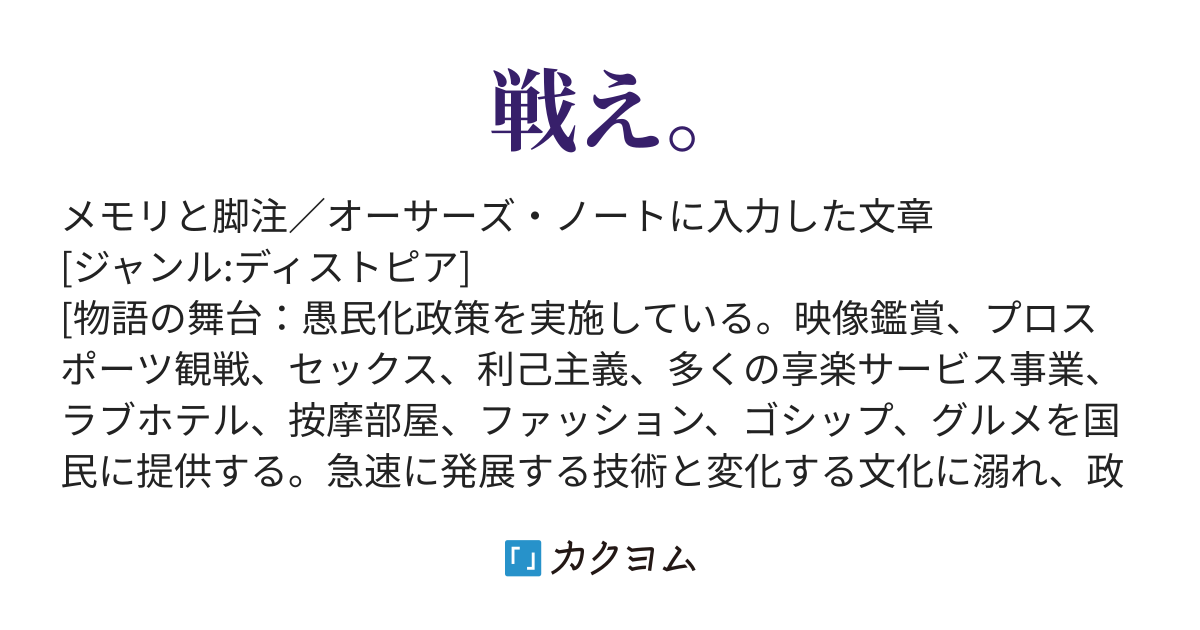Ai(スーパーとりんさま)にディストピア小説を書いてもらおうとしたら勝手に舞台を日本にされた(シカンタザ(ai使用)) カクヨム